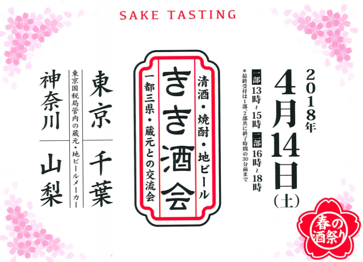 Sake tasting experience in Tokyo, Japan | ichibansake.com